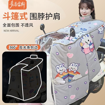 电动车挡风被冬季加大加厚斗篷式