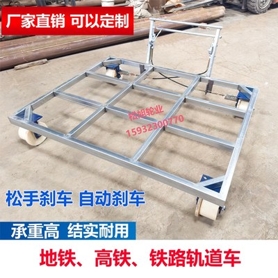 厚松轨道平板车铁路运输车1435轨距松手即刹自动刹车中铁专用