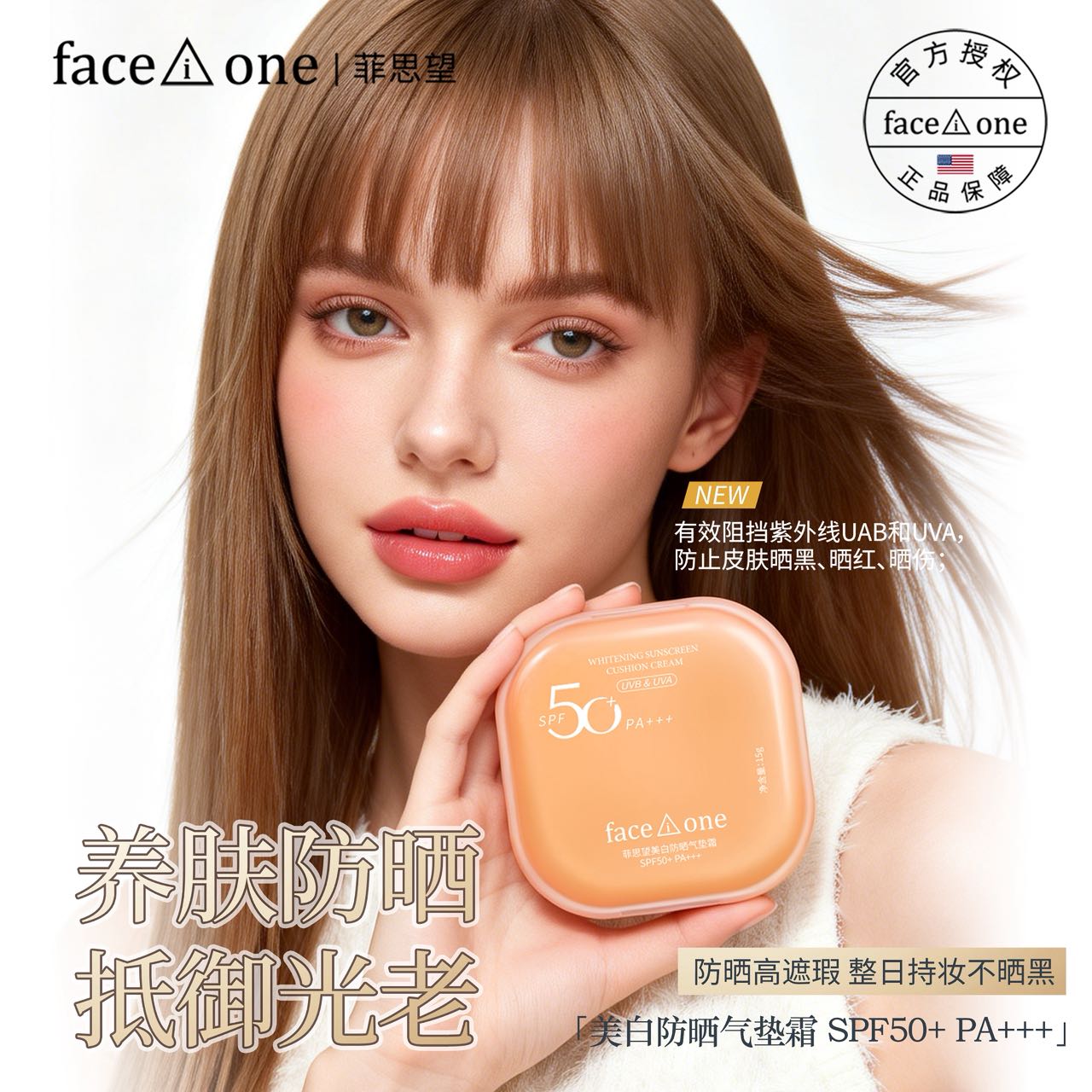 face one菲思望美白防晒气垫霜SPF50+高倍防护遮瑕BB霜