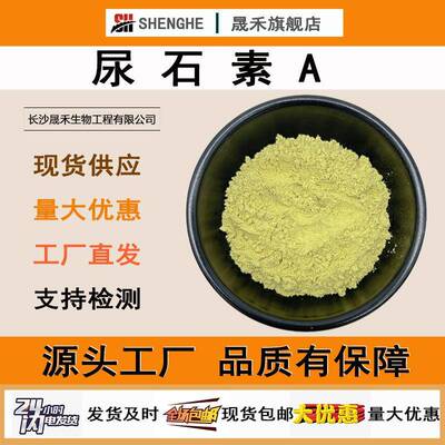 尿石素A1143-70-03,8-二羟基苯并c色烯-6-酮肠道菌群发酵尿石素A