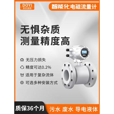 东仪电磁流量计污水高精度防爆一体分体式管道式防腐流量表液体水
