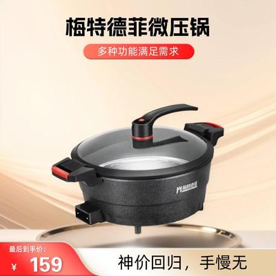 梅特德菲炒锅不沾锅家用电炒锅多功能一体麦饭石微压锅蒸煮速食锅