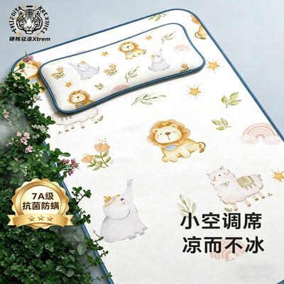 德国婴儿凉席夏季冰丝专用凉垫