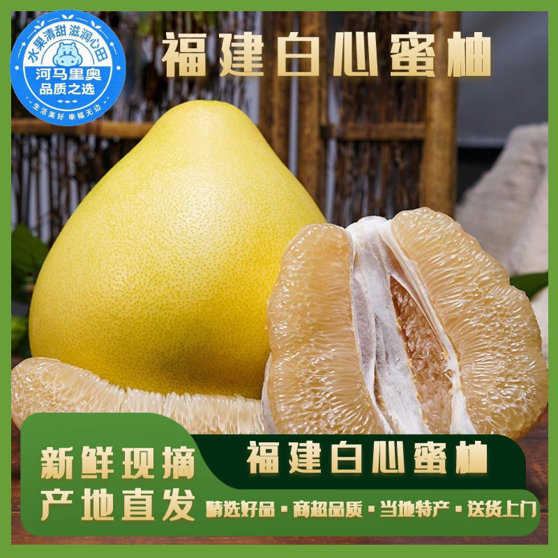河马水果福建白心蜜柚现摘新鲜红肉蜜柚官溪甜柚当季平和柚子送礼