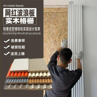 内凹波浪景半实木格栅板 用PZX电视墙圆与床头背的E0级松木装适饰