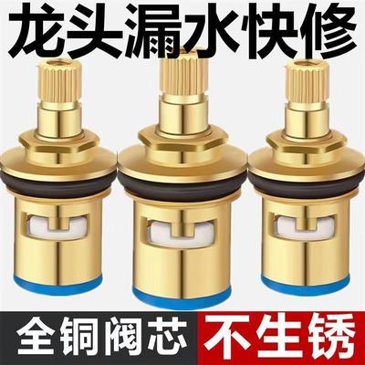 通用型水龙头阀芯全铜分快开水龙头芯子三角阀单冷热水陶瓷配件