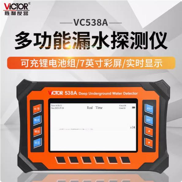 VC528漏水检测仪地下管道漏水测试仪管道测漏仪查漏仪