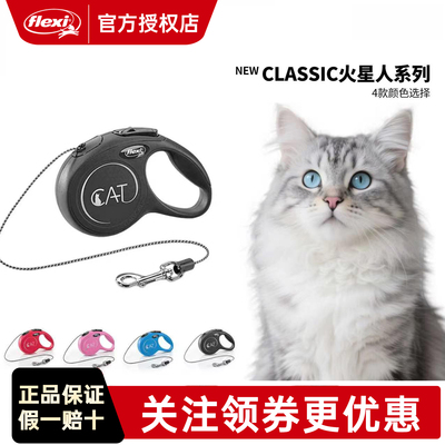 【猫咪牵引绳】福莱希flexi 火星人系列绳状猫咪专用外出牵引绳