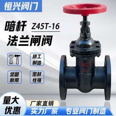 Z45T-16暗杆法兰闸 HFE手动N铸铁闸板阀D401 50 65 80 00 150 20