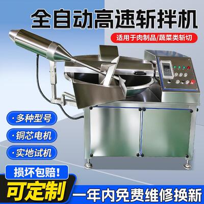 斩拌机多功能斩拌机肉馅虾包子馅滑鱼丸肉糜绞肉20-40-80机型鸡胸
