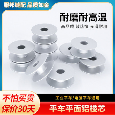 优质平车电脑车氧化铝梭芯抗氧化耐用平面铝梭芯40264缝纫机配件