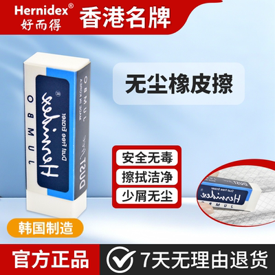 【香港名牌】橡皮擦少屑韩国制