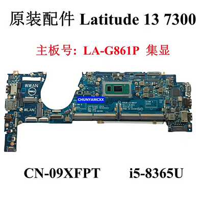 戴尔DELLLatitude7300LA-G861P主--议价商品