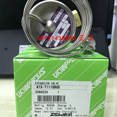议价鹭宫空调蓬胀阀ATX-34035DUS/34023DUS/ATX-71140DPS全新正品