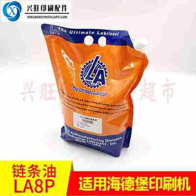议价-海德H堡小森三菱高宝印刷机专用链条油LA8P链条油LA8P链