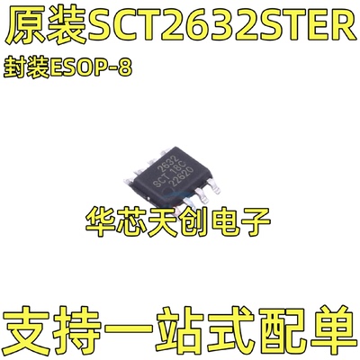 SCT2632STER丝印2632封装ESOP-8贴片原装DC-DC电源芯片IC