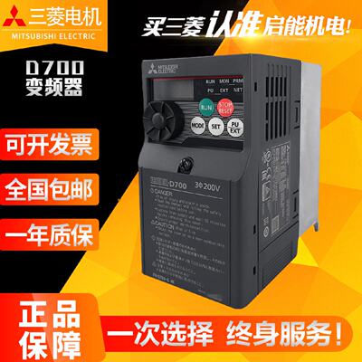 议价三菱变频器FRD7200.4K0.1K0.2K0.75K1.5K2.2K3.7K5.5K