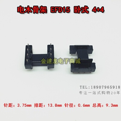 EFD15卧式44P高频变压器骨架电木骨架
