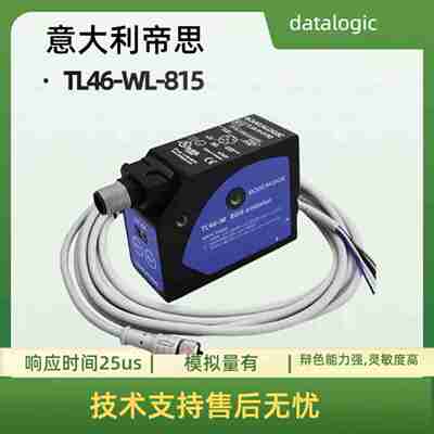议价-意大帝思datasensor原装色标传感器TL46-WQ-815制袋机