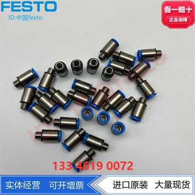 FESTO快插螺纹接头QSM-M7-6-I-R133007132919M7外螺纹正品现货