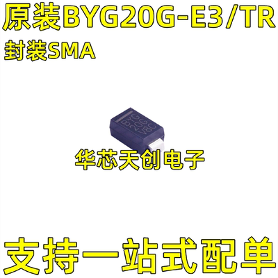 BYG20G-E3/TR BYG20G 封装DO-214AC 1.5A 400V快速恢复贴片二极管