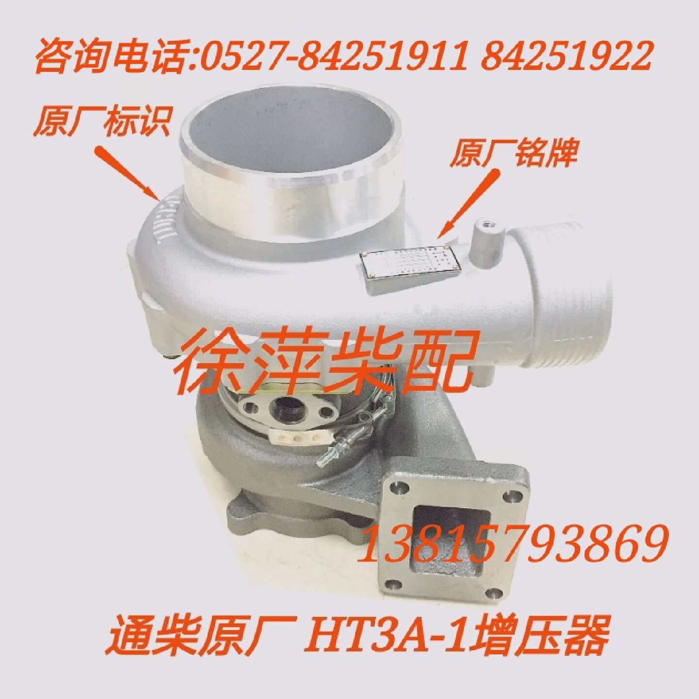 HT3A-1涡轮增压器南通柴油机专用增压器通柴6138/8138增压器风泵