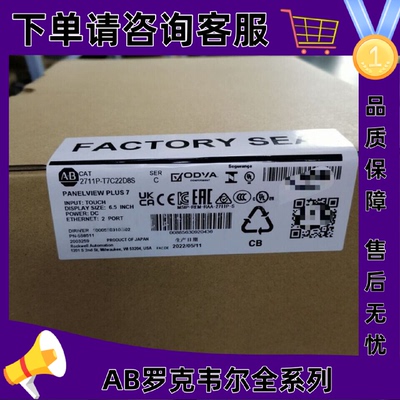 议价2711P-T7C22D8S罗克韦尔触控屏幕正品质量售後无忧2711PT7C22