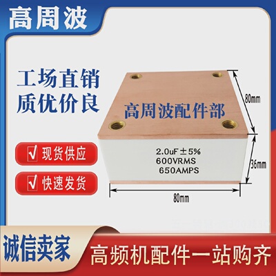CBB90B2.0UF600VRMS650AMPS高频低感固态薄膜槽路谐振方块电容