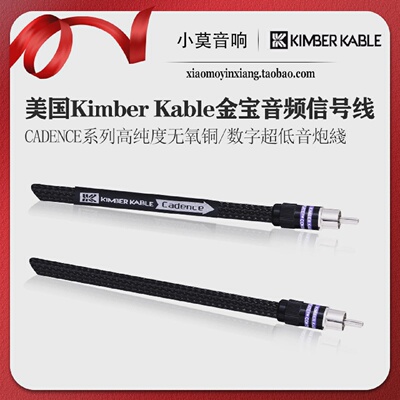 美国KimberKable金宝CADENCE系列发烧数码讯号RCA超低音同轴线