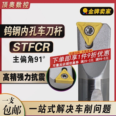 钨钢抗震内孔车刀杆91度C10K/C12M/C14N/STFCR09/STFCR11数控刀杆