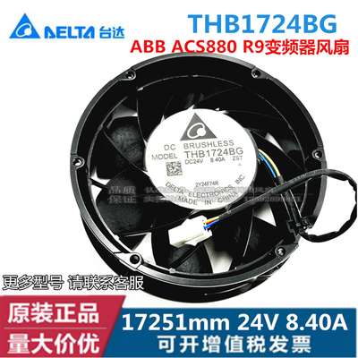 议价-THB1724BG全新台达17251mm24V8.40AABBACS880R9变频器