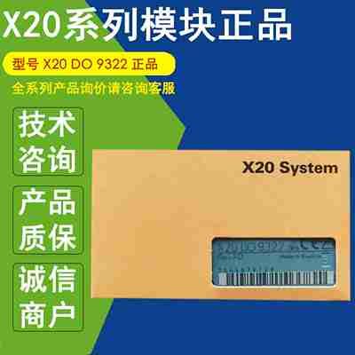 议价-X20DO9322正品B&R数字量输出模块X20DO93A22-议价