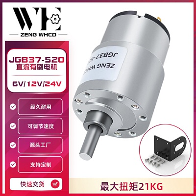 JGB37520微型减速正反转调速直流电机6V12V24V智能四驱车马达