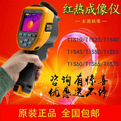 福禄克FlukeTIS10TIS20TIS40TIS4u5TIS50TIS60红外热成像仪