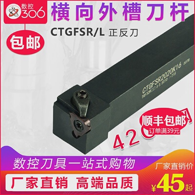数控车刀刀杆横向外浅槽刀CTGFSR2020K16/1616H16刀片装刀杆端面