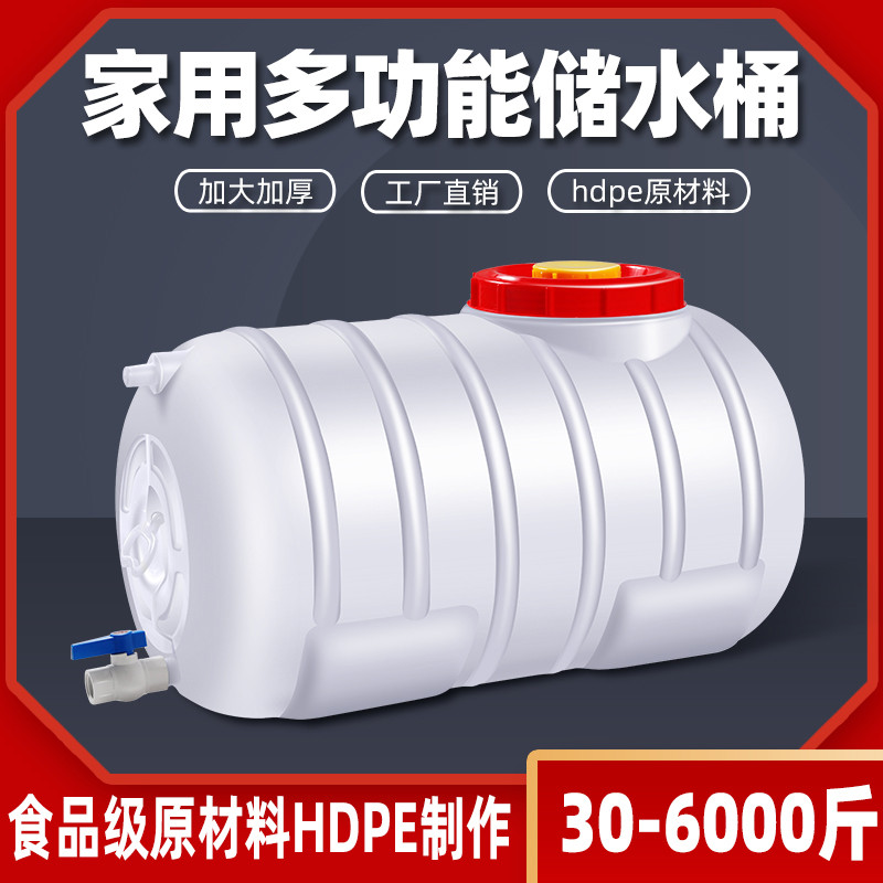 加厚塑料水箱大容量卧式塑料桶蓄水桶家用储水桶食级原料打