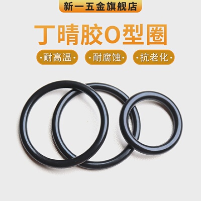 丁晴胶O型圈内径69/71/73/75/77.5/80/82.5/85/87.5/90/92.5*3.55