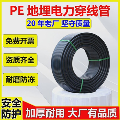 加厚不裂地埋pe穿线管20253250电力通讯保护管路灯电缆管