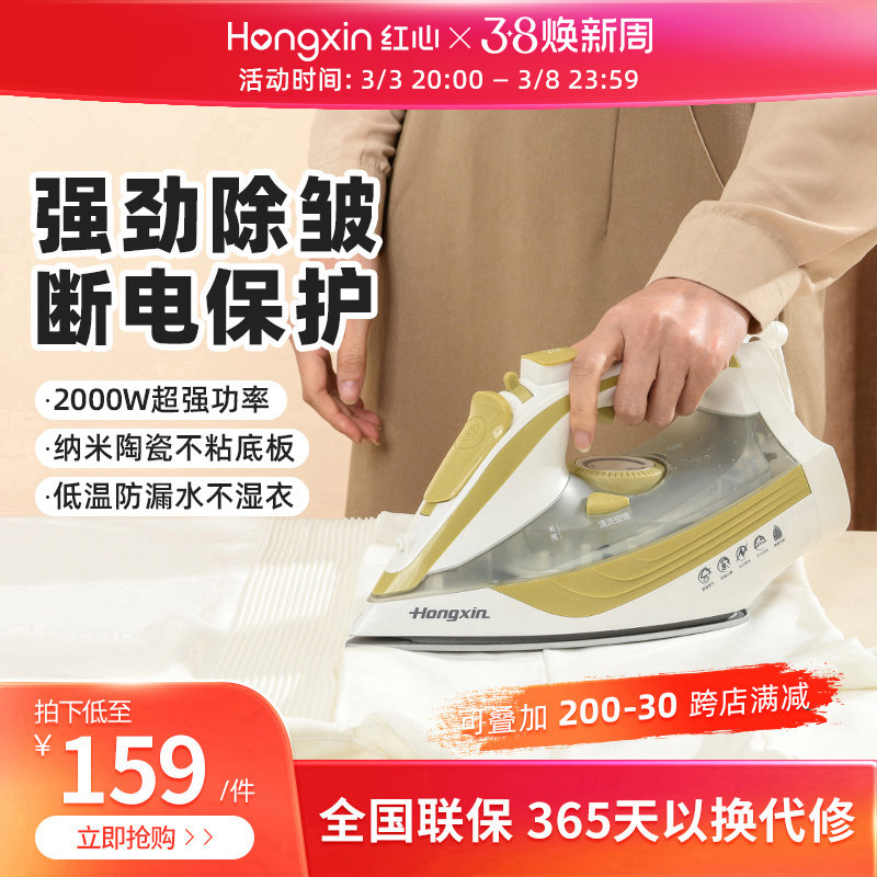 上海红心手持电熨斗家用蒸汽熨斗迷你烫衣服小型烫斗便携式熨