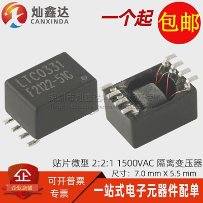 LTC0331-51R贴片微型多绕组2:2:11500VAC高隔离脉冲信号变压器