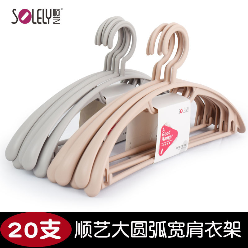 顺艺衣架家用衣挂大圆弧宽肩痕成人塑料衣柜衣撑衣服架护肩8