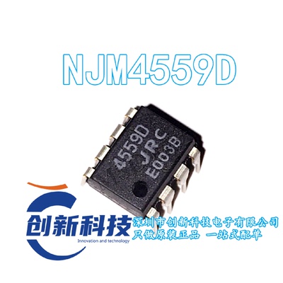 全新进口原装JRC正品NJM4559DJRC4559D4559DDIP-8双运放芯片