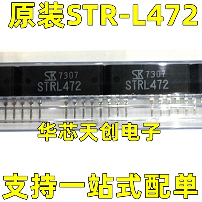 STR-L472STRL472封装ZIP-8原装电源模块进口变频空调模块现货