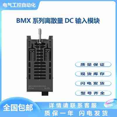 议价-BMXDDI3202K离f散量DC输入出模块32点24VDC漏型IEC3类BMXD