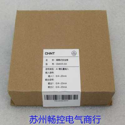 *现货销售*全新CHNT正泰隔离式安全栅CB4035-EX现货