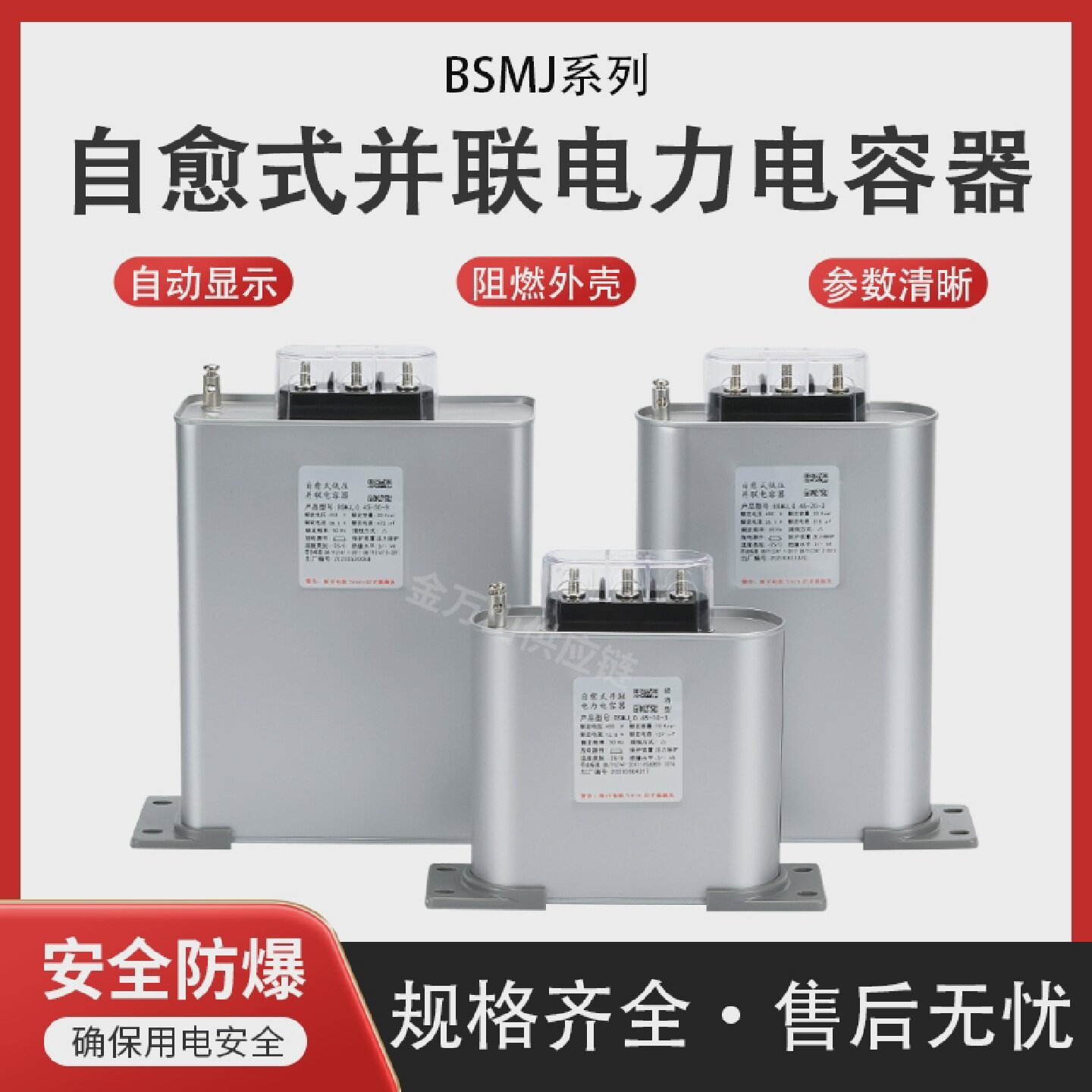 BSMJ0.45自愈式低压并联电力电容器无功补偿功率因素补偿元器件