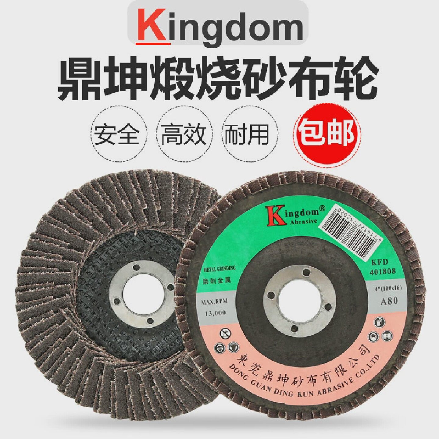正品鼎坤Kingdom百叶片/平面砂布轮/抛光轮/打磨片/弹性磨盘KFD