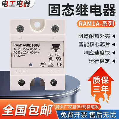 议价-RAM1A60D100G固态继电器佳乐款RAM1A60D125G50G75G25G
