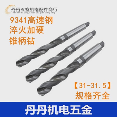 哈尔滨锥钻锥柄钻头锥柄麻花钻头3131.131.231.331.431.5