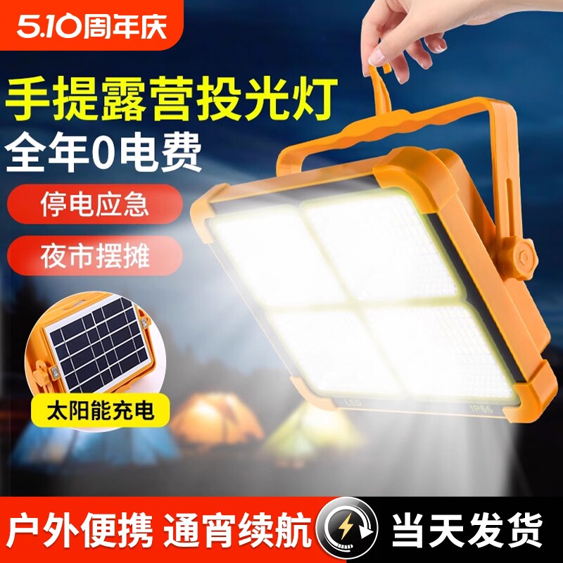 太阳能充电灯户外应急灯LED照明灯强光线露营灯超亮摆摊夜